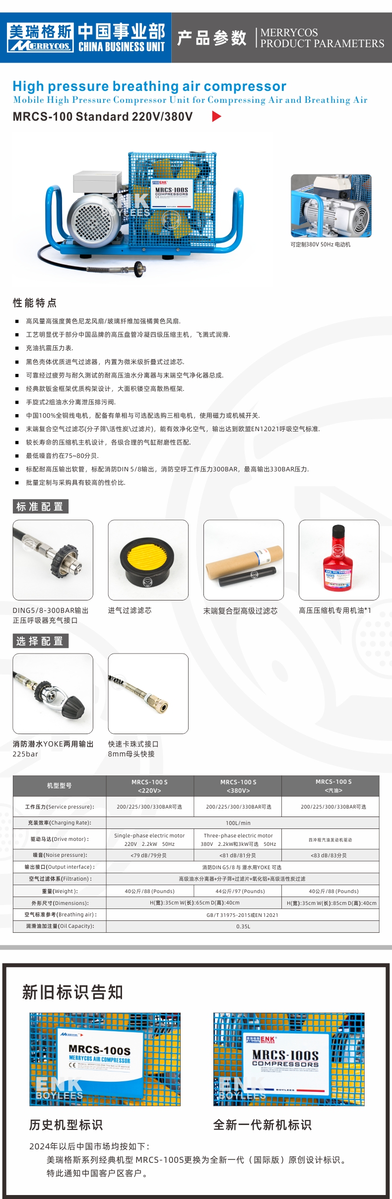 MRCS-100S-高压压缩机-MERRYCOS LIMTED